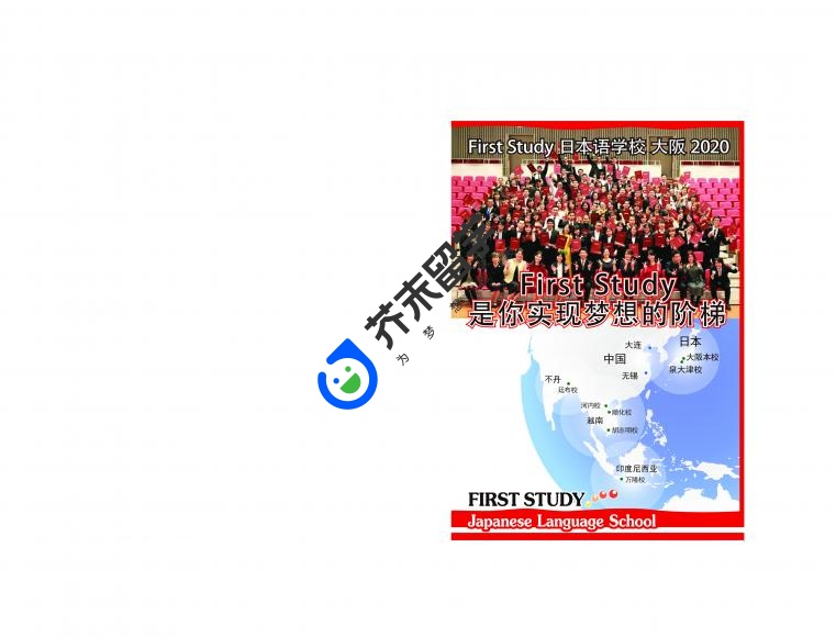 First Study日本语学校_院校库_官网_芥末留学